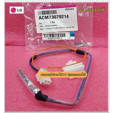 อะไหล่ของแท้เซ็นเซอร์ดีฟรอสตู้เย็นcontroller Assembly Acm Evaporator Assemblylgacm73079214 อะไหล่ของแท้เซ็นเซอร์ดีฟรอสตู้เย็นcontroller Assembly Acm Evaporator Assemblylgacm73079214