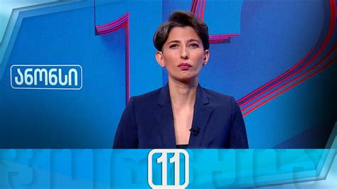 ფორმულა 11 00 საათზე — 18 დეკემბერი Youtube