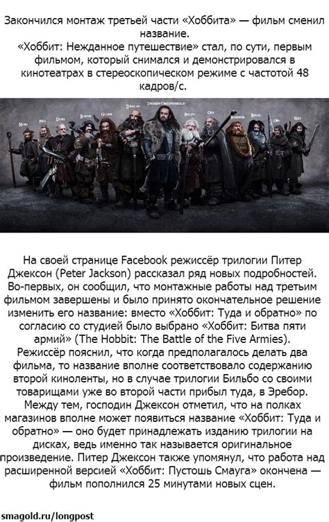 ﻿Закончился монтаж третьей части «Хоббита — фильм сменил название «Хоббит Нежданное