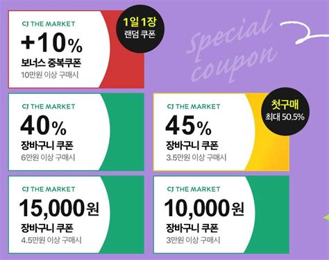 Cj더마켓 프레시 페스타 이벤트