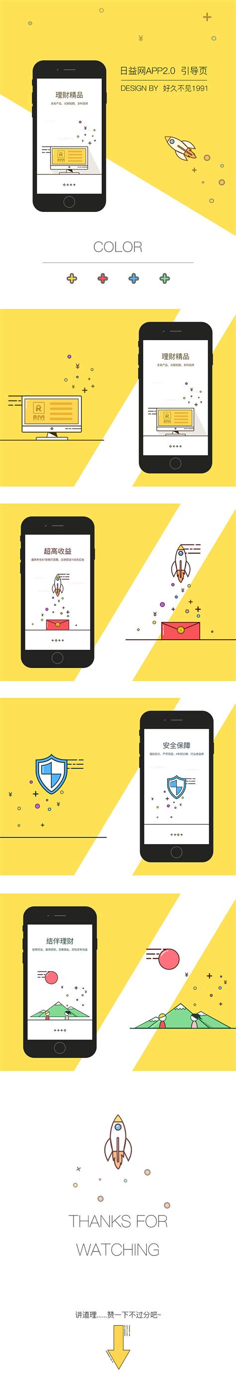 启动页 引导页 微信稿 插画设计 创意微信海报设计 时尚微信 插画手机海报 趣味插画 个性插画 广告设计