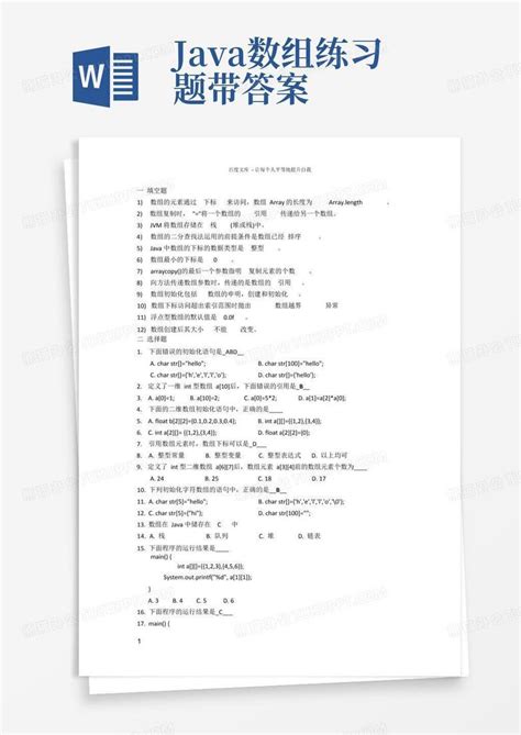 java数组练习题带答案Word模板下载 编号lrmonmzd 熊猫办公