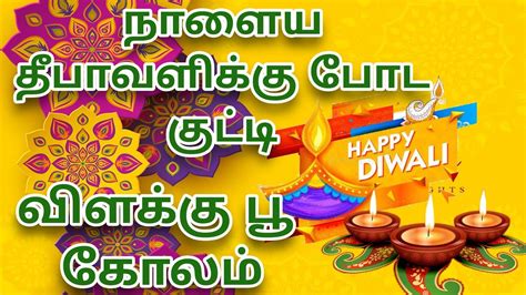 நாளைய தீபாவளிக்கு போட குட்டி விளக்கு பூ கோலம் 5 1 Dots Diwali Rangoli 🎇🪔 Diwali Muggulu Youtube