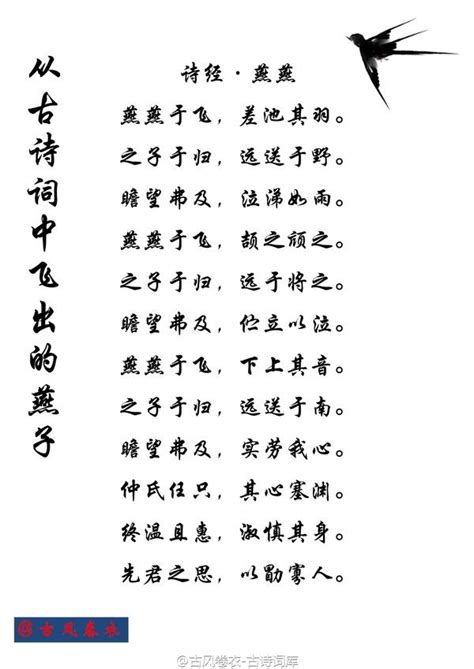 從唐詩宋詞中飛出的燕子 每日頭條