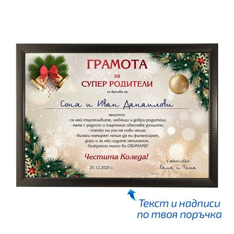 Коледна грамота за супер родители с рамка Tmagbg