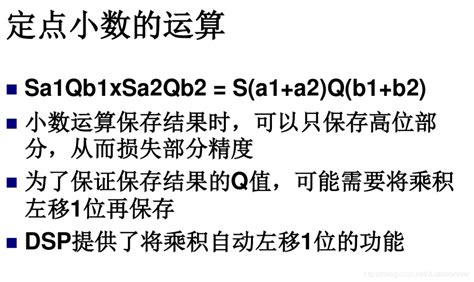 定点数计算详细justdoforever的博客 Csdn博客
