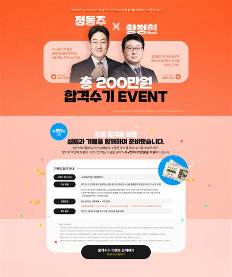 메가로스쿨 합격후기 이벤트 Behance