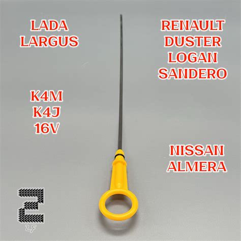 Щуп Лада Ларгус – купить в интернет-магазине OZON по низкой цене