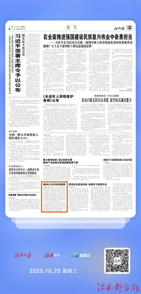 江西日报评论员文章丨确保老区人民共享改革发展成果 江西法制网