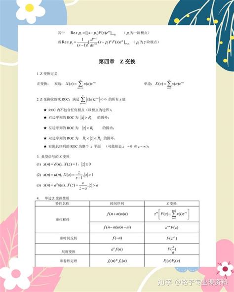 信号与系统笔记 信号与系统 公式总结重点知识 题库及答案 知乎