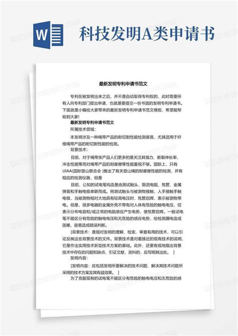 方便的最新发明专利申请书范文Word模板下载 编号lbzdgvjl 熊猫办公