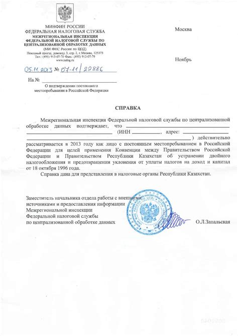 Справка налогового резидента РФ Нотабена