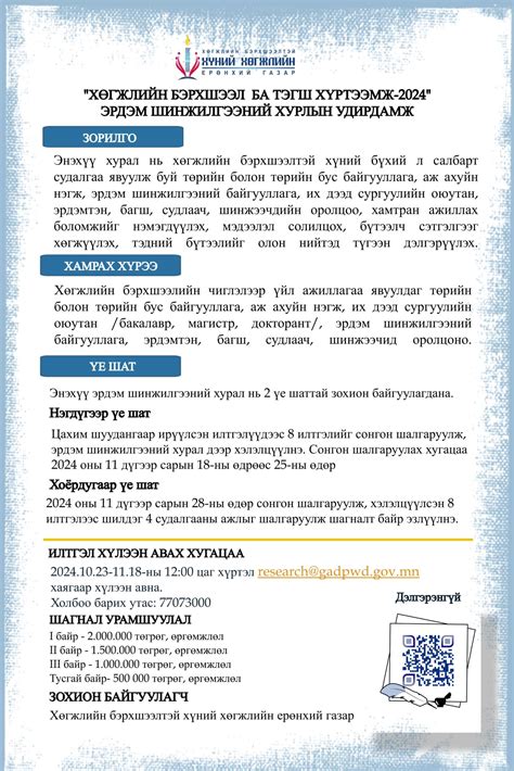 ХӨГЖЛИЙН БЭРХШЭЭЛ БА ТЭГШ Боловсролын ерөнхий газар