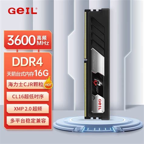海力士颗粒，3600频率，16gb大容量！geil 金邦 Ddr4内存条仅售189元 金邦 16gb Ddr4 3000 游戏硬件存储 中关村在线