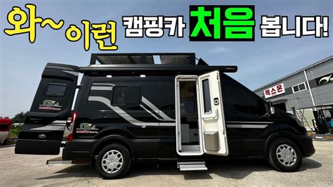 포드 트랜짓으로 이렇게 만들 수 있군요 공간활용 굿 입니다 캠핑캠핑카카라반b클래스밴캠핑카포드트랜짓렉스온에어하드탑1톤캠핑카픽업트럭이동주택농막