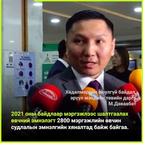 М Даваабат Уул уурхайн салбарт мэргэжлээс шалтгаалах өвчин их байна Тийм учраас ажилтан ажил