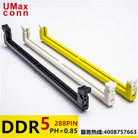 Ddr5 Dimm 内存条插槽 Smd 288pin 连接器 Ph085mm 速率16gbps 阿里巴巴