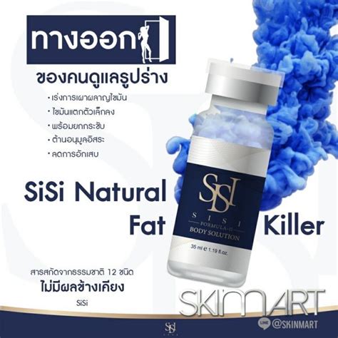 SISI BODY Solution – SKINMART