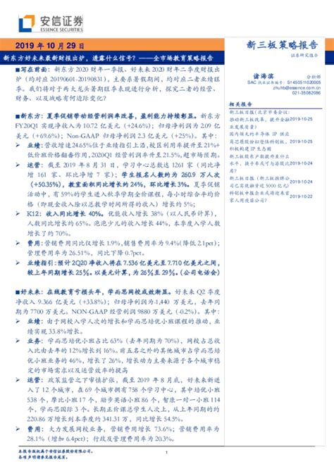 全市场教育策略报告：新东方好未来最新财报出炉，透露什么信号？