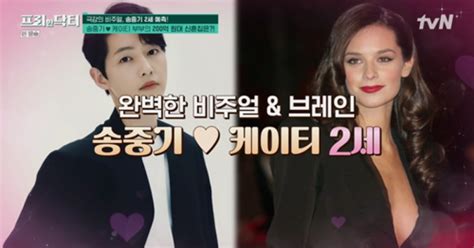 송중기♥케이티 2세 합성 사진 공개 이미 완성형 미모 프리한닥터