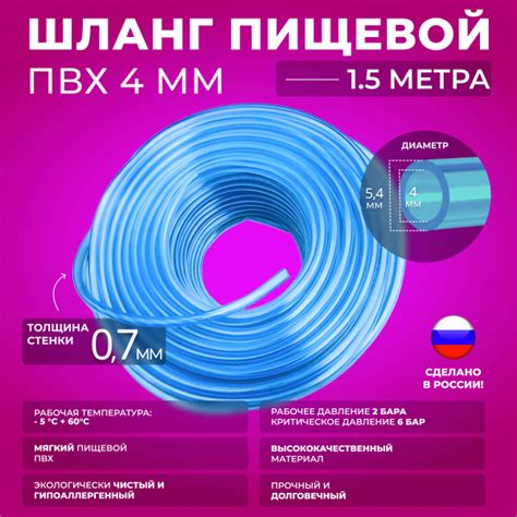 Шланг ПВХ внутренний диаметр 4 мм 1 5 метра пищевой купить с доставкой по выгодным ценам в