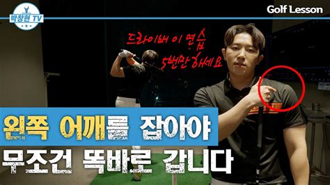 드라이버 비거리 드라이버 비거리 제발 힘으로 늘리지 마세요 Youtube