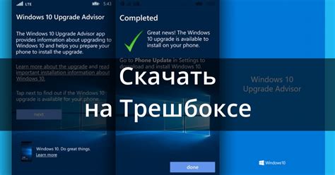 Скачать Windows 10 Mobile Upgrade Advisor Beta для Windows Phone 8