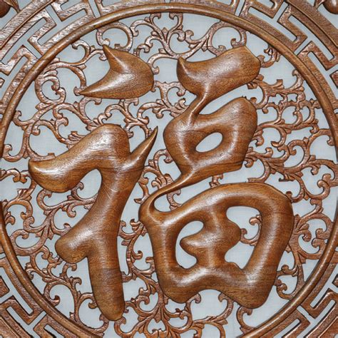 雕刻福字图片 雕刻福字 第12页 大山谷图库