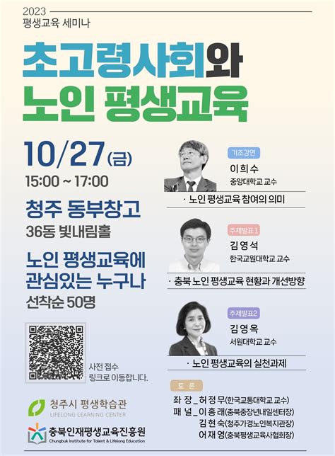 2023 평생교육 세미나 개최‘초고령사회 노인 평생교육 Kcefkorea