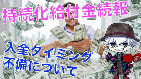 持続化給付金続報 Youtube
