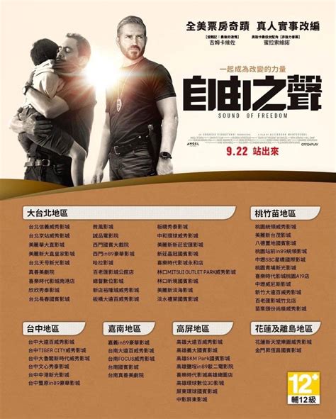 情報 《自由之聲》 全台上映戲院列表 Movie板 Disp Bbs