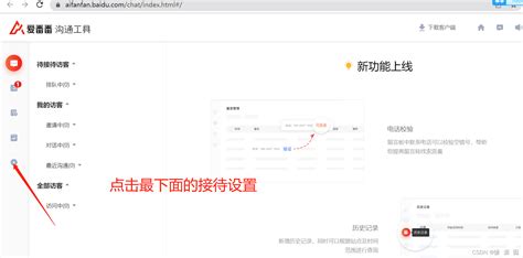 怎么禁止电脑端的爱番番弹窗出现？爱番番怎么设置不自动邀请对话 Csdn博客
