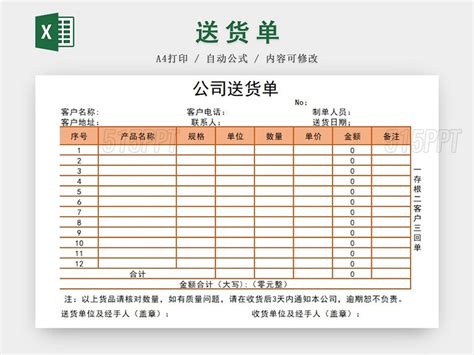 橙色公司送货单excel模板 515PPT
