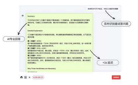 面试ai 助手 辅助面试神器响应最快回答最懂你的面试辅助工具