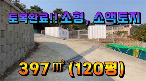 조망권좋은1억대 저렴한 200평 집지을 땅 양평 용문 광탄리토지 토목완료 바로건축가능 생활권5분 용문역10분 안정적인 타운 상단토지 806277