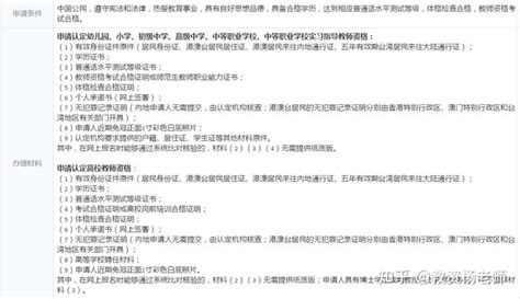教资面试成绩合格后该干什么 知乎