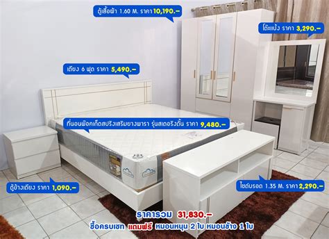 ชุดห้องนอนสีขาวตัดขอบ ร้านหัตถกรรมไทยเฟอร์นิเจอร์ ขอนแก่น