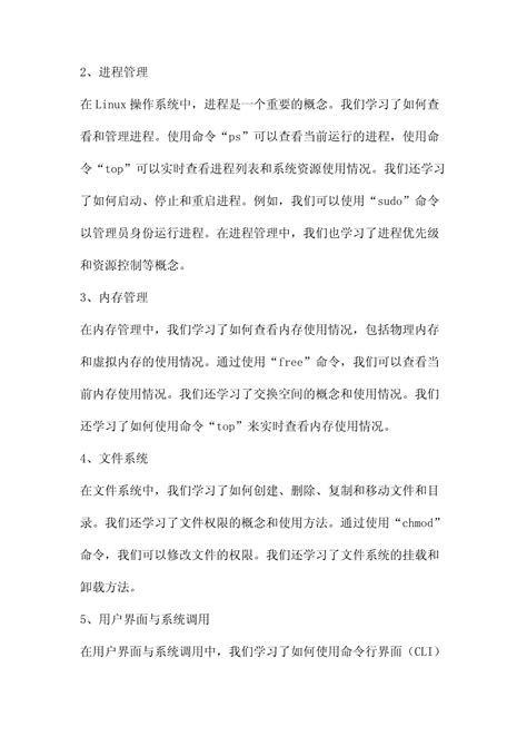 操作系统实验报告1 20231209docx 人人文库