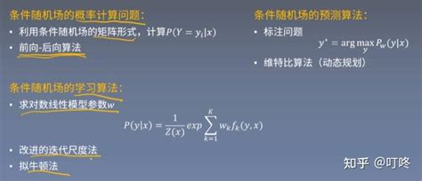 《李航统计学习方法》第十一章条件随机场 知乎
