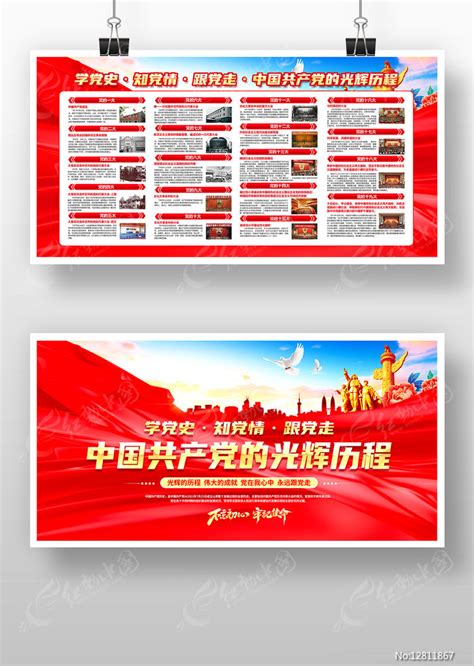 中国共产党的光辉历程党建展板图片下载红动中国
