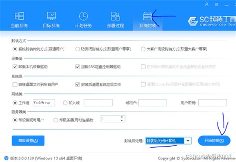独自封装windows 10系统详细教程（四） Scpt Csdn博客