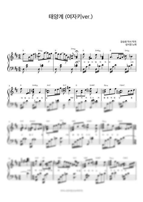 악보 성시경 태양계 여자키ver 반주악보 By 피아노정류장