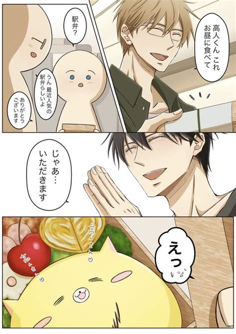 エキベン 高人さんに食べられたいちゅんにゃシリーズ 駅弁編 いちごスター さんのマンガ ツイコミ 仮