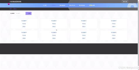 基于django vue小区物业管理系统【开题报告 程序 论文】 计算机毕设 csdn博客