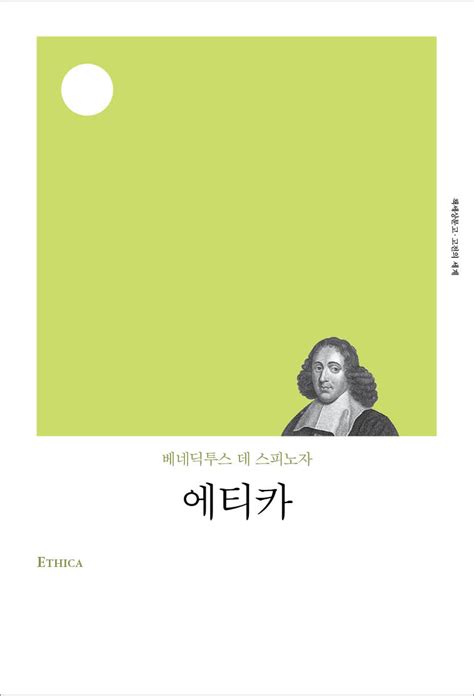 에티카 책세상