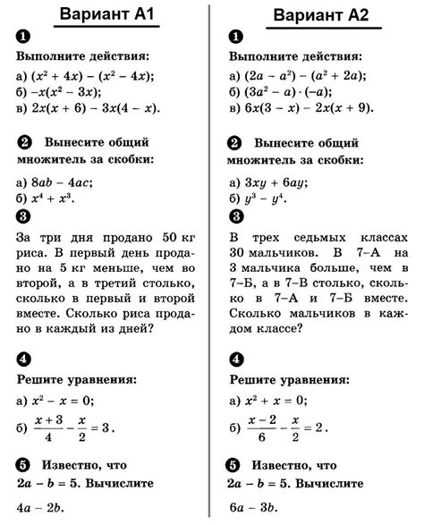 Алгебра Макарычев Контрольная работа 4 | 7 класс Онлайн