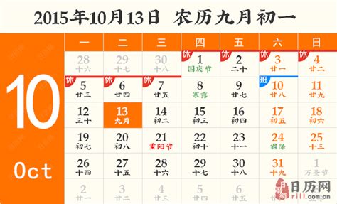 2015年国际标准时间日是在什么时候 日历网