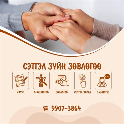 Сэтгэл засалч эмчийн зөвлөгөө Ulaanbaatar