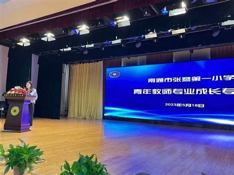 南通市张謇第一小学