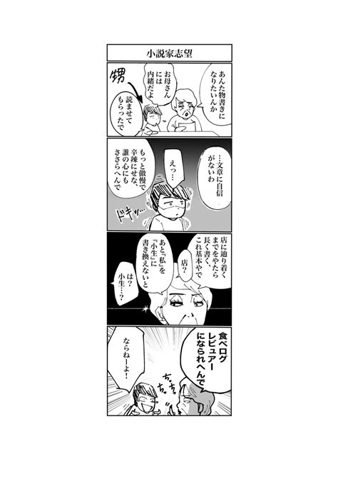 おばちゃんの甥っ子は小説家志望】 おはようございます 毎日マンガ42日目です。 2020年2月17日まで毎朝8時」伊佐坂みつほお笑いエッセイマンガの漫画
